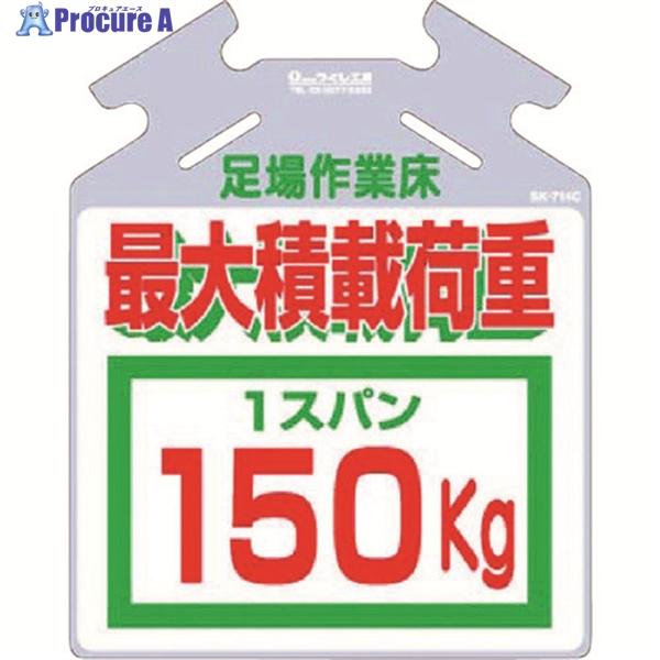 ●表示内容：足場作業床　最大積載荷重150kg●取付仕様：巻き付け通し穴●縦(mm)：567●横(mm)：450●厚さ(mm)：0.5