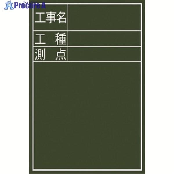 ●縦(mm)：600●横(mm)：450●色：グリーン●厚さ(mm)：18●表示内容：工事名・工種・測点
