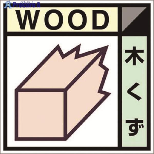 ●表示内容：木くず●取付仕様：粘着シール●縦(mm)：100●横(mm)：100