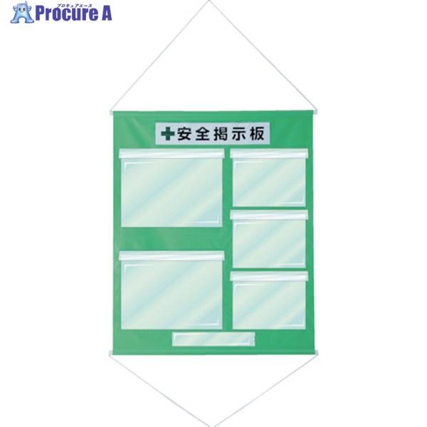 ●取付仕様：吊下げひも付●縦(mm)：1075●横(mm)：870●表示内容：安全掲示板●ポケットサイズ：A3ヨコ×2ヵ所、A4ヨコ×3ヵ所●色：若草●高さ(mm)：1075●幅(mm)：870●A3ポケットサイズ(mm)：約328×447...