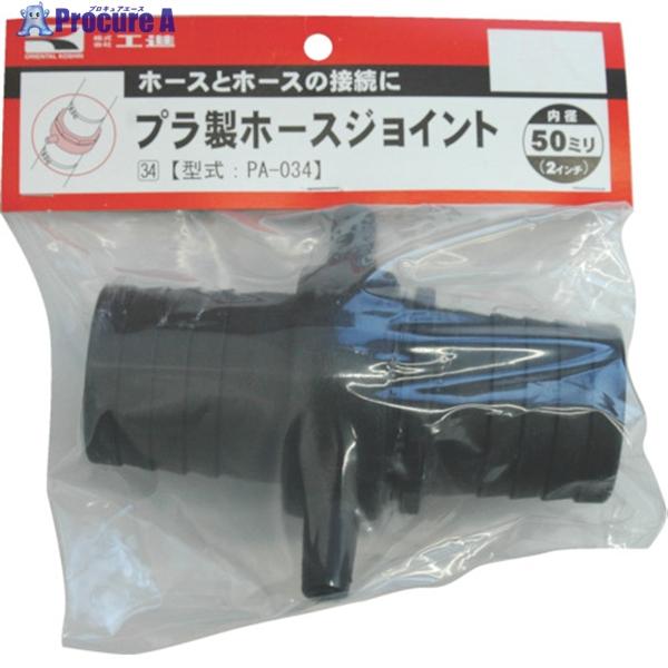 ●品名：ホースジョイント５０ミリ●適合機種：SEV-50Xなど