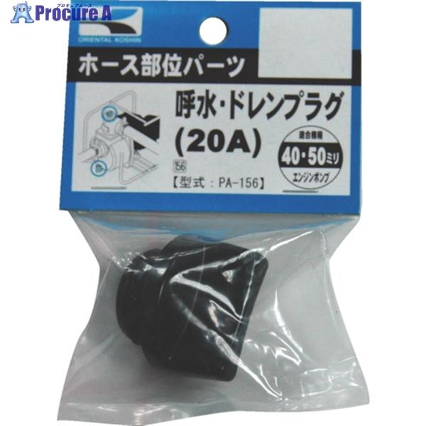 ●品名：40・50ミリ用呼水兼ドレンプラグ●適合機種：SEV-50Xなど