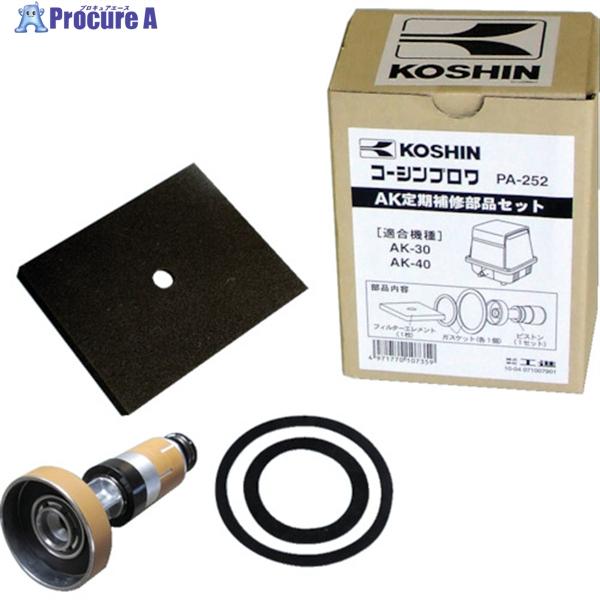 ●名称：定期補修部品セット●品名：定期補修部品セット●適合機種：AK-30・40用(1台分)