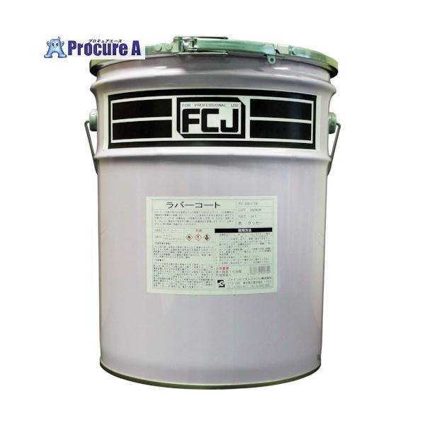 【送料都度見積】●色：透明●容量(L)：18●使用温度範囲(℃)：-40〜60●タイプ：剥がせる乾燥ゴム皮膜●18L液●ゴム状剥がせる乾燥皮膜