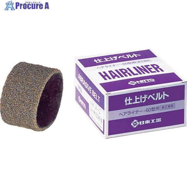 ●粒度(#)：AC150●ベルト寸法(mm)：60×265●色：ブラウン●タイプ：AC●材質：アランダム●適合機種：EHL-60