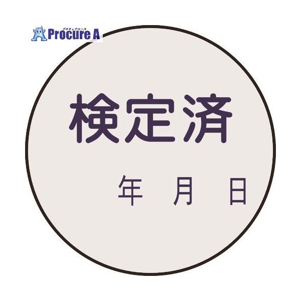 【送料都度見積】●表示内容：検定済・年月日●取付仕様：貼付タイプ●縦(mm)：30●横(mm)：30●厚さ(mm)：0.07●セット商品：10枚1組