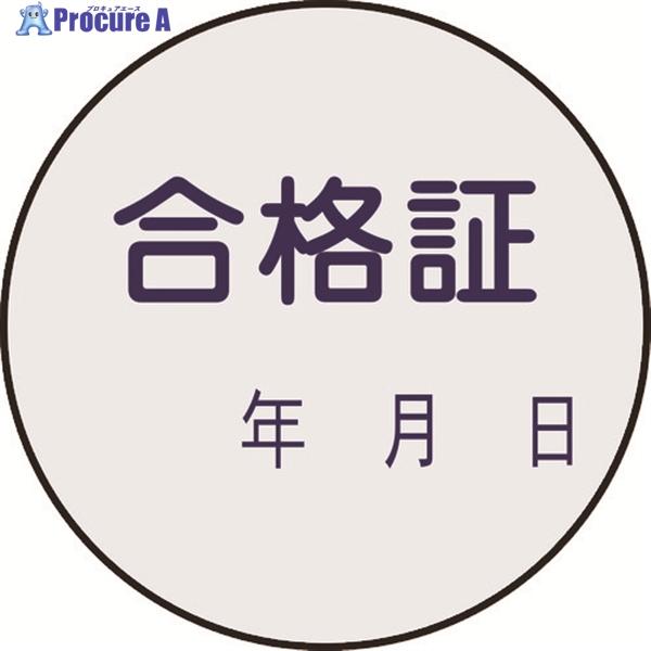 ●表示内容：合格証・年月日●取付仕様：貼付タイプ●縦(mm)：30●横(mm)：30●厚さ(mm)：0.07●セット商品：10枚1組