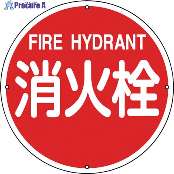 ●表示内容：消火栓/FIRE HYDRANT●取付仕様：ボルト止め穴4ヵ所(上下Φ8mm×2・左右Φ4mm×2)●縦(mm)：400●横(mm)：400●厚さ(mm)：0.8●タイプ：壁面用●穴径：上下Φ8mm×2ヵ所・左右Φ4mm×2ヵ所)