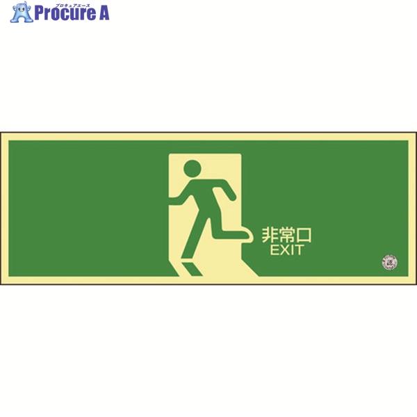 ●表示内容：非常口●取付仕様：穴ナシ(加工フリー)●縦(mm)：120●横(mm)：360●厚さ(mm)：1.2●JIS Z9107適合品●取付方法：ビス止めまたはテープ止め(ビス、テープ別売)