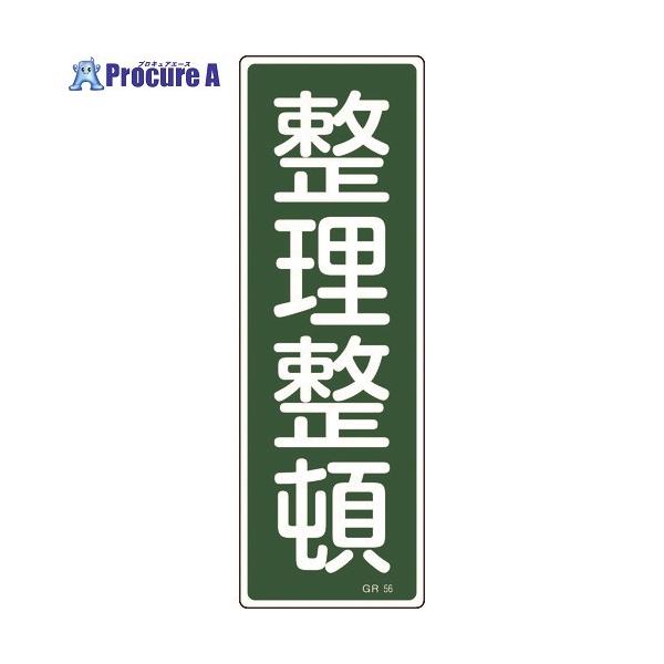 【送料都度見積】●表示内容：整理整頓●取付仕様：ビス止めまたはテープ止め(ビス、テープ別売)●縦(mm)：360●横(mm)：120●厚さ(mm)：1
