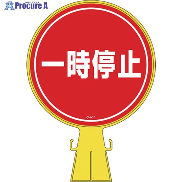 ●表示内容：一時停止●縦(mm)：426●横(mm)：300●幅(mm)：94●高さ(mm)：426●厚さ(mm)：94●取付仕様：ビス止め(ビス付属)●表示部径(mm)：300●本体色：黄
