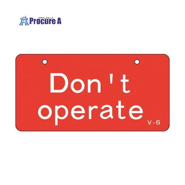 【送料都度見積】●表示内容：Don't operate(操作禁止)●縦(mm)：50●横(mm)：100●厚さ(mm)：2●色：赤●取付方法：吊り下げタイプ(ボールチェーンなど別売)