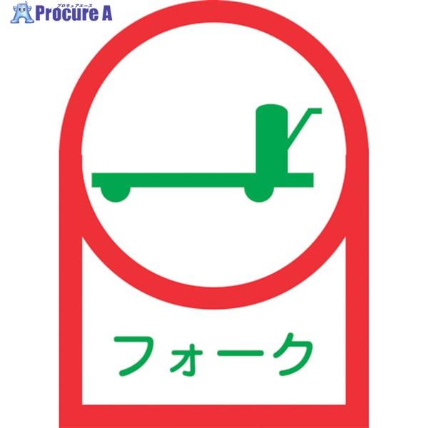 ●表示内容：フォーク●縦(mm)：35●横(mm)：25●厚さ(mm)：0.14●取付方法：貼付タイプ