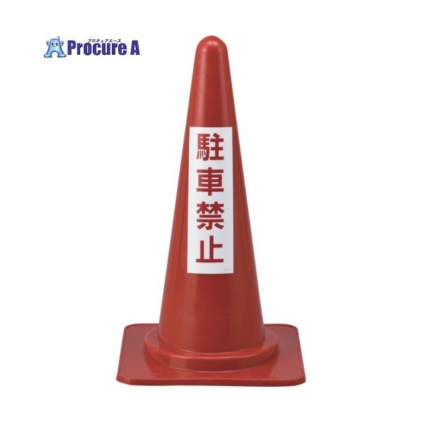 ●色：赤●幅(mm)：380●高さ(mm)：700●表示内容：駐車禁止●横(mm)：380●縦(mm)：380●本体色：赤