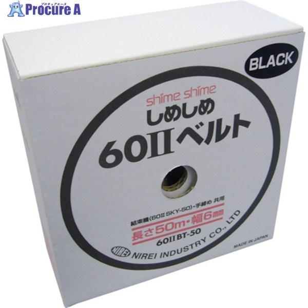 ●50m巻(黒)