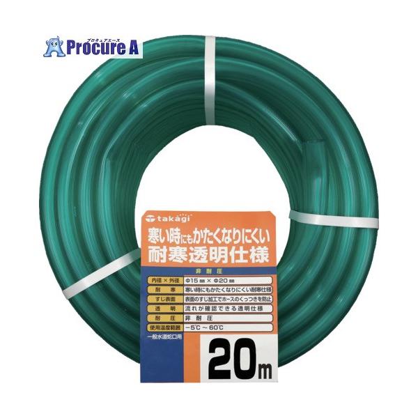 ●長さ(m)：20●内径(mm)：15●外径(mm)：20●使用圧力(MPa)：0.7●色：クリアダークグリーン●ホースサイズ内径×外径(mm)：15.0×20.0
