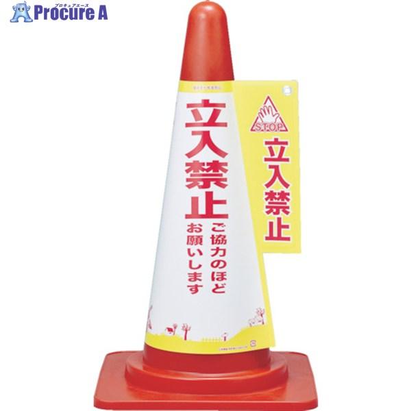 ●品名：コーンカバー●表示内容：立入禁止・ご協力のほどお願いします●縦(mm)：470●横(mm)：235●上部径(mm)：100●下部径(mm)：235●厚さ(mm)：0.48