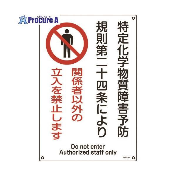 ●表示内容：特定化学物質障害予防規則第二十四条により●取付仕様：穴4ヵ所(3mm)●縦(mm)：450●横(mm)：300●厚さ(mm)：1●取付方法：ビスまたはテープ止め(ビス、テープ別売)