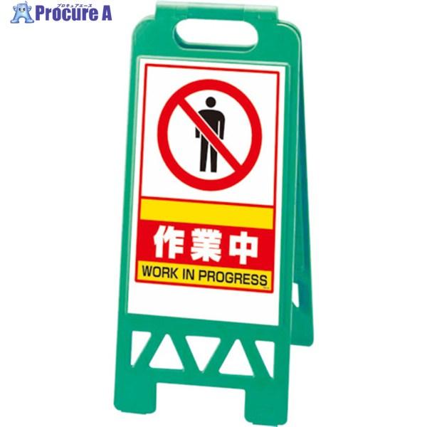 ●高さ(mm)：680●摘要：折りたたみ式●内容：○○作業中 WORK IN PROGRESS(○○文字入れサイズ33×230mm)●色：グリーン●間口(mm)：300●本体色：グリーン●奥行(mm)：37●寸法(mm)：680×300×3...