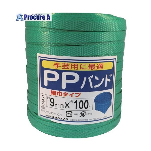 【代引決済不可】【送料都度見積】  ●幅(mm)：9●長さ(m)：100●厚さ(mm)：0.5●包装形態：シュリンクパック。