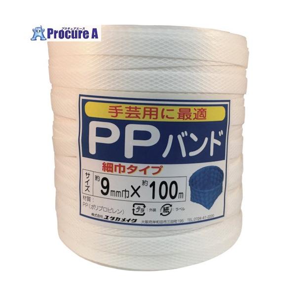 【代引決済不可】【送料都度見積】  ●幅(mm)：9●長さ(m)：100●厚さ(mm)：0.5●包装形態：シュリンクパック。