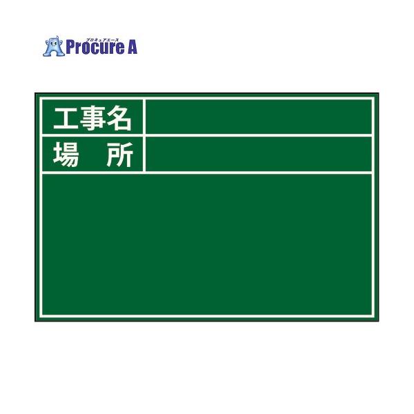 ●縦(mm)：100●横(mm)：140●色：グリーン●表示内容：工事名・場所●適合ボード：04110