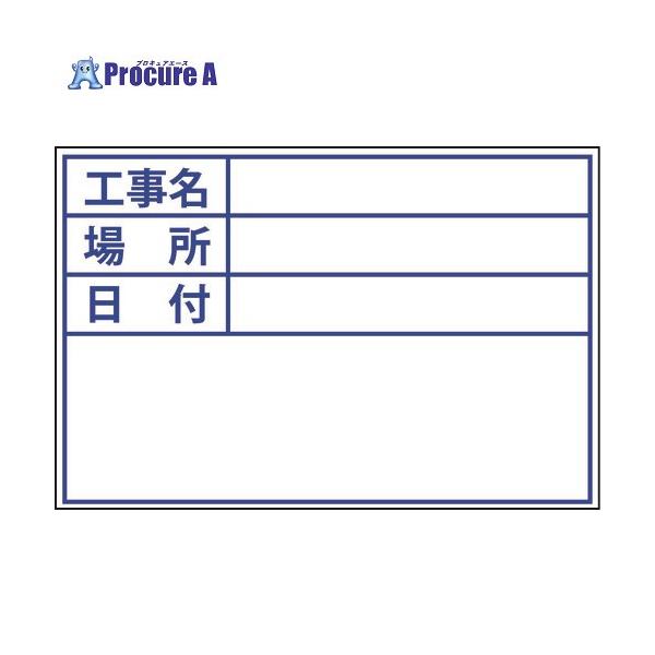 ●縦(mm)：100●横(mm)：140●色：ホワイト●表示内容：工事名・場所・日付●適合ボード：04110