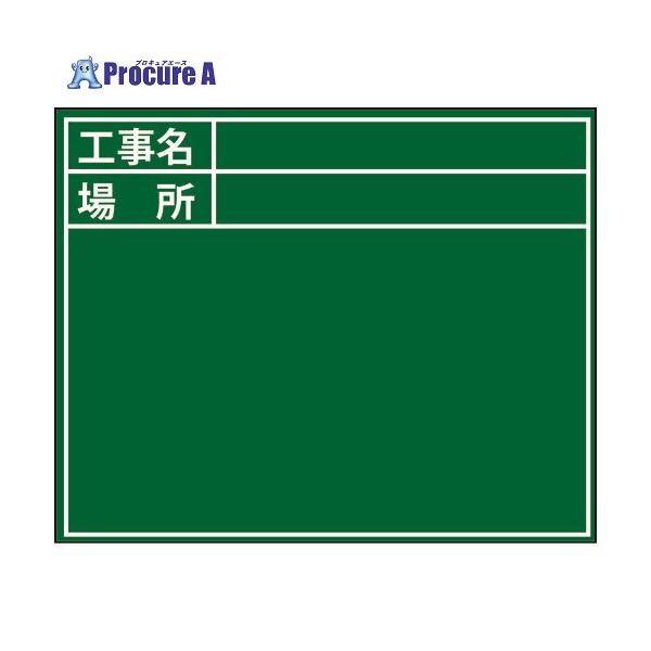 ●縦(mm)：130●横(mm)：170●色：グリーン●表示内容：工事名・場所●適合ボード：04111