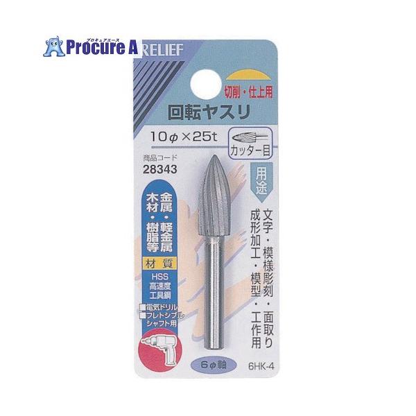 【送料都度見積】 ※個人宅様送り不可 ●φ10mm×25t●カッター目砲弾型丸軸(mm)：6