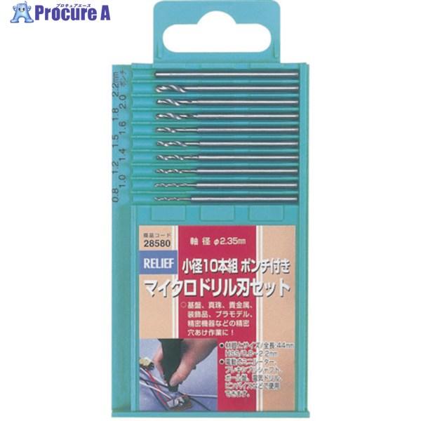 ●セット内容(mm)：0.8、1.0、1.2、1.4、1.5、1.6、2.0、2.2●セット入数(本)：10●シャンク径(mm)：2.35●ドリル軸径(φmm)：2.35●ドリルサイズ(φmm)：0.8、1.0、1.2、1.4、1.5、1....