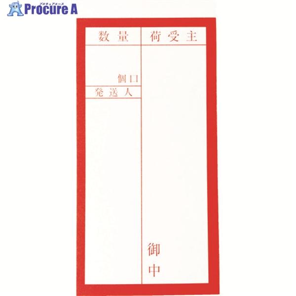 ●表示内容：届け先●縦(mm)：115●横(mm)：58