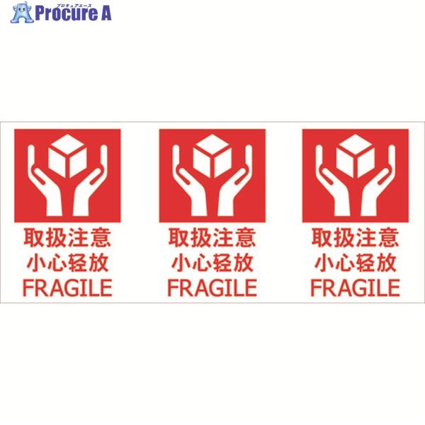 ●表示内容：取扱注意●縦(mm)：75●横(mm)：174