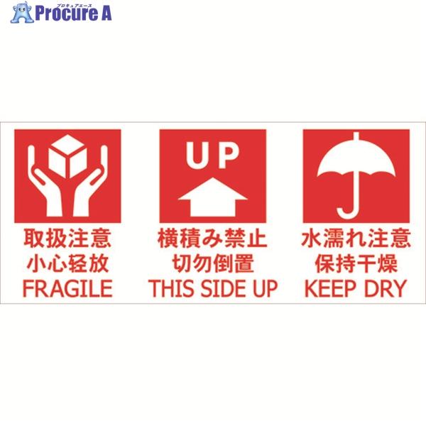 ●表示内容：取扱注意、天地無用、ぬれもの●縦(mm)：75●横(mm)：174