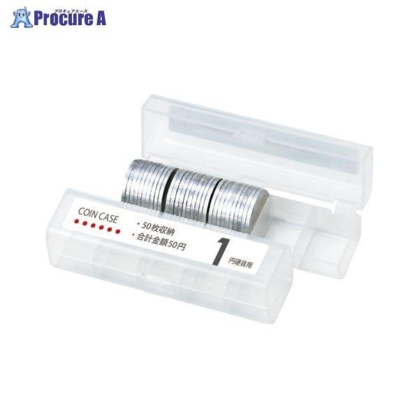 事務用品 マネー関連品・店舗用品 コインケース オープン工業(株)