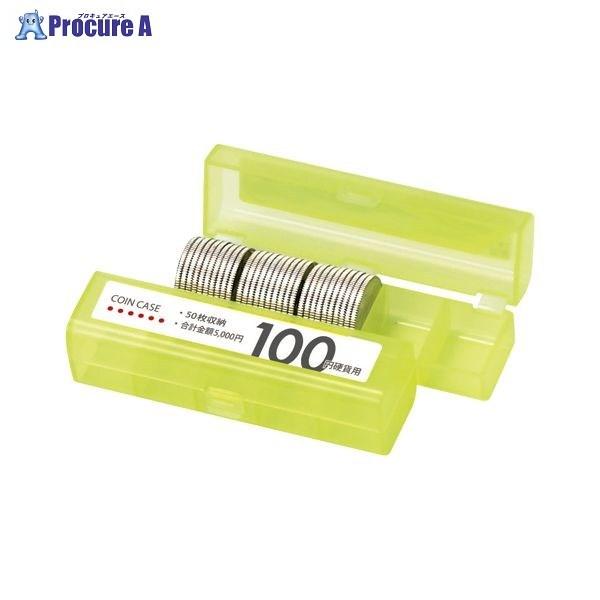 事務用品 マネー関連品・店舗用品 コインケース オープン工業(株)