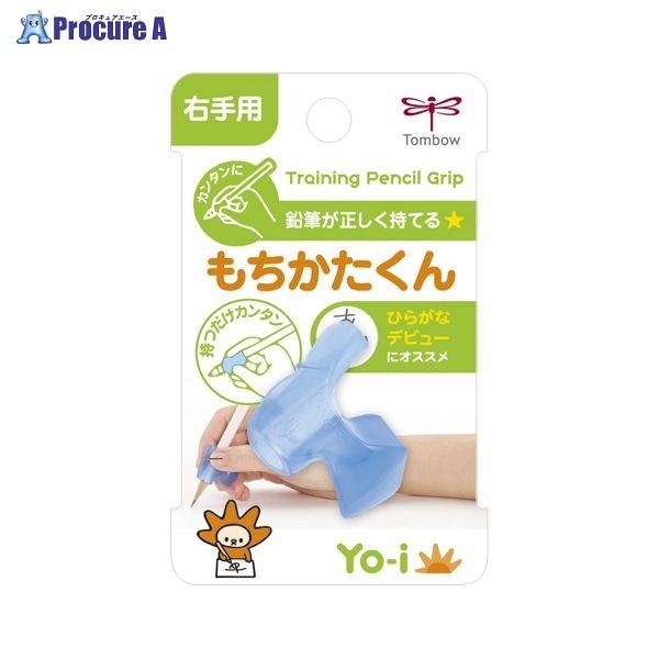 事務用品 学童用品 鉛筆持ち方練習用品 (株)トンボ鉛筆