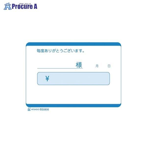 事務用品 ノート・手書き伝票 手書き伝票 ヒサゴ(株)