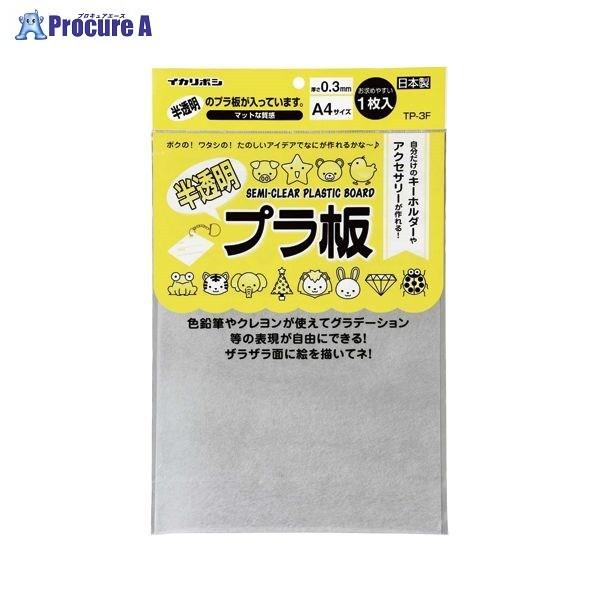事務用品 学童用品 プラ板 (株)西敬