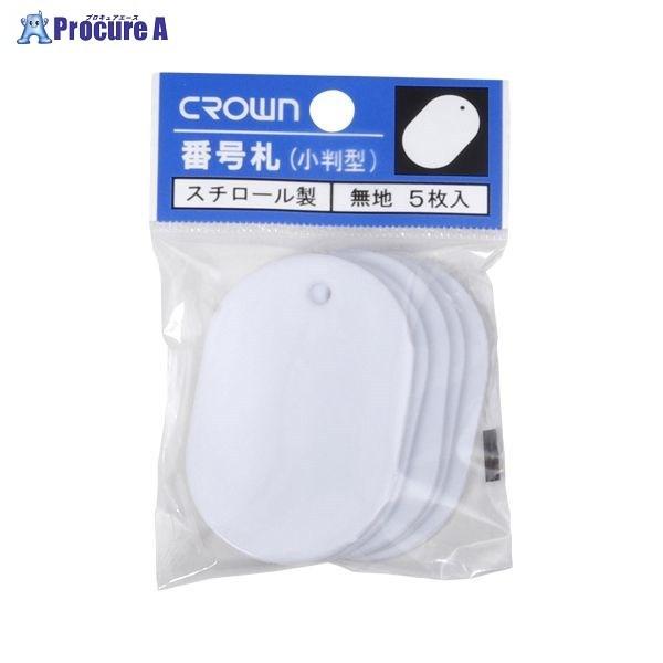 事務用品 名札・番号札 番号札 クラウン