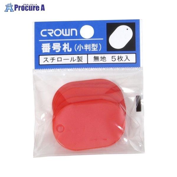 事務用品 名札・番号札 番号札 クラウン
