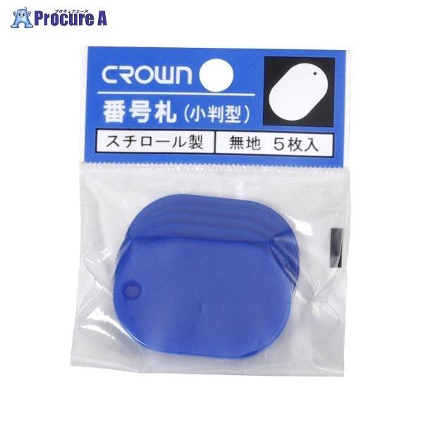事務用品 名札・番号札 番号札 クラウン