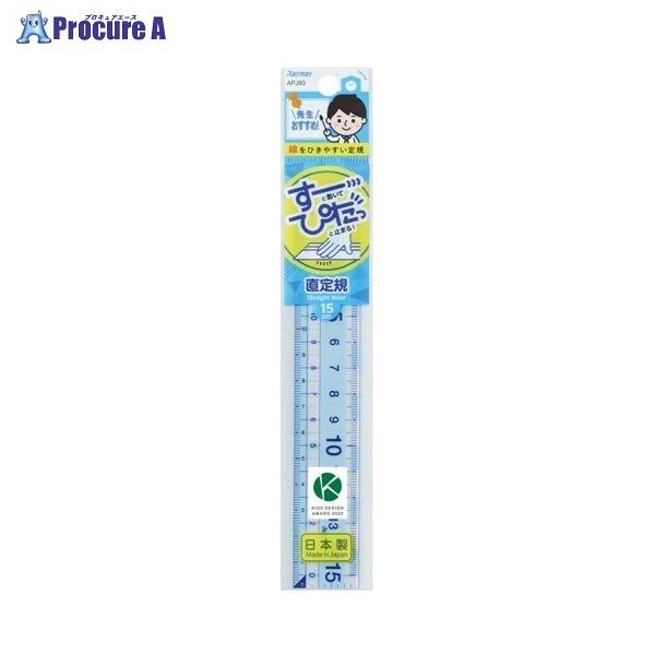 事務用品 学童用品 直定規