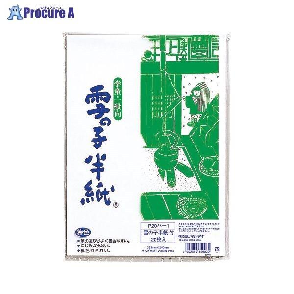 事務用品 学童用品 書道紙 (株)マルアイ