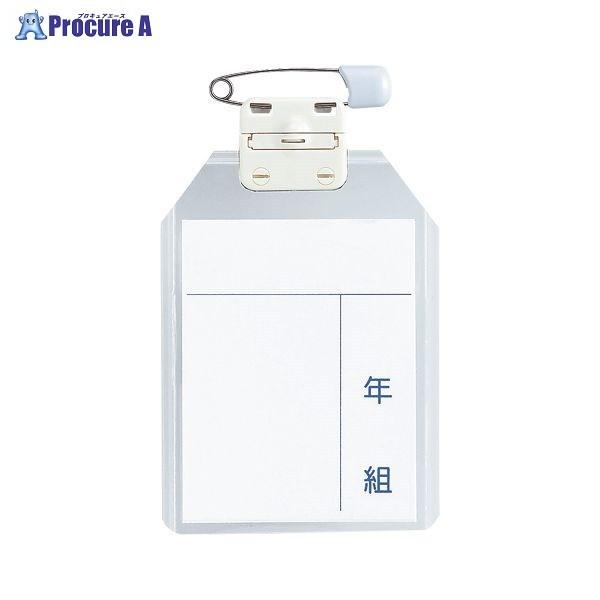 事務用品 学童用品 名札 (株)西敬