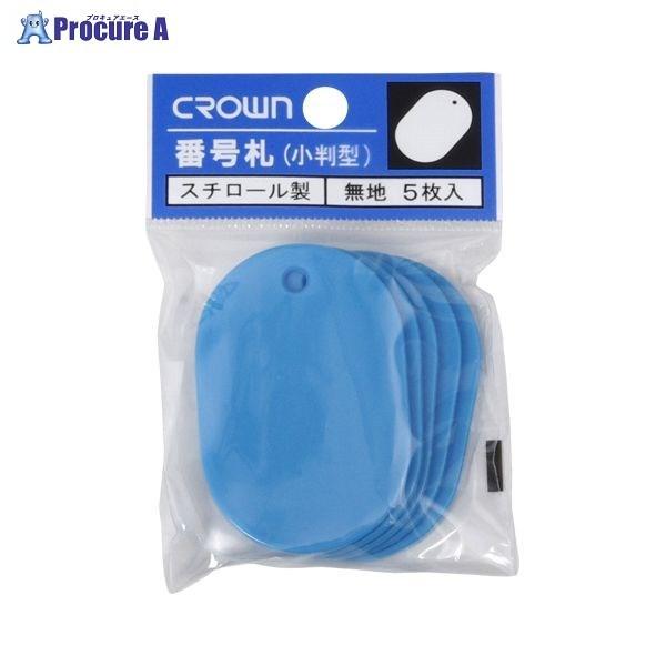 事務用品 名札・番号札 番号札 クラウン
