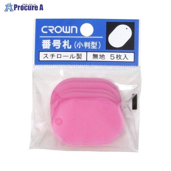 事務用品 名札・番号札 番号札 クラウン