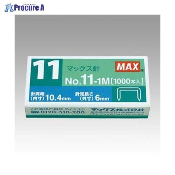 事務用品 とじ・つづり用品 ホッチキス針 マックス(株)