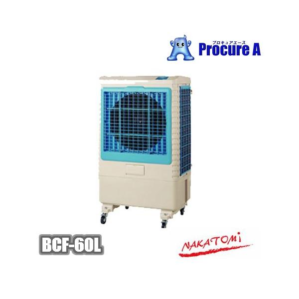 水の気化熱を利用した大型冷風扇！節電・省エネ・熱中対策に！地球環境に優しい涼風。どこでも使える中型機！万能型モデル。工場・倉庫・体育館・ビニールハウスなど様々な環境で活用できます！ご使用範囲目安・・30〜50m2型式 BCF-60L(N)J...