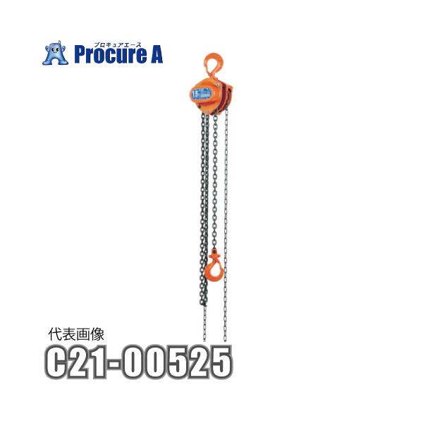 特長ドイツ安全審査機関が認めた表面硬化強力ロードチェーンを標準装備しています。小型・軽量仕様で自重が軽く持ち運びに便利です。巻き下げ時のかみ込みを防止し操作性が良くなりました。JIS規格品（JISB8802）です。仕様・規格JIS規格品(J...