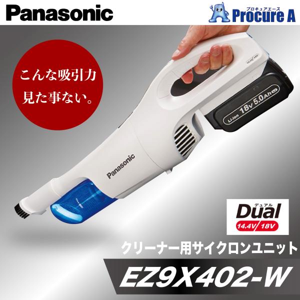 ※こちらはユニットのみの商品ページです※※掃除機本体や、フロアノズル・すきまノズルなどの付属品は別売りです※特長お手持ちのクリーナーEZ37A3をサイクロン化できます。粉じんを遠心分離するサイクロン方式なので粉じんが目詰まりしにくく吸引力が...